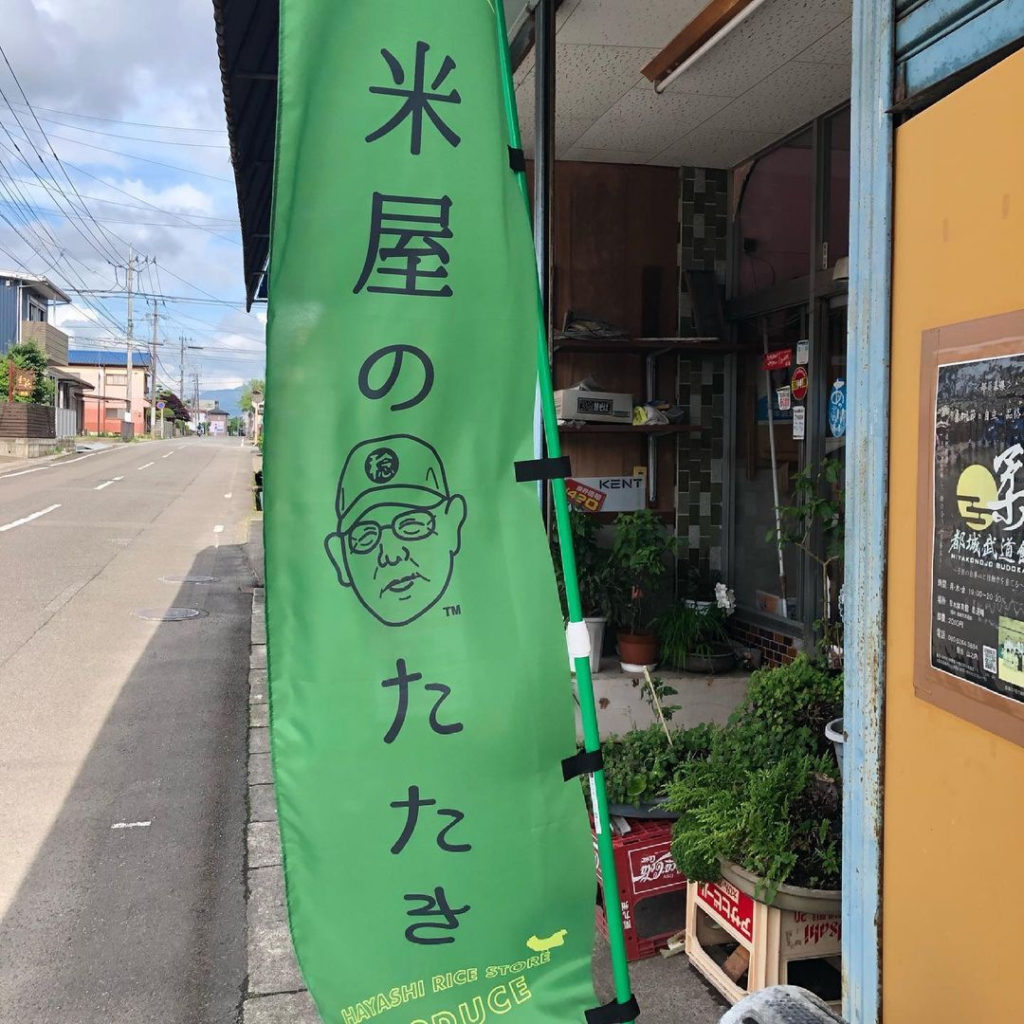 米屋のたたき - WeeeeKS - ウィークス