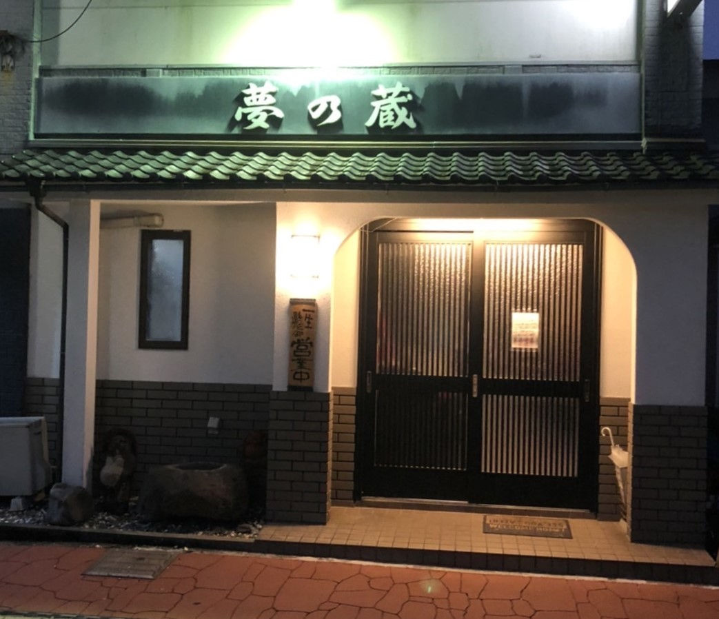 夢の蔵 - WeeeeKS - ウィークス