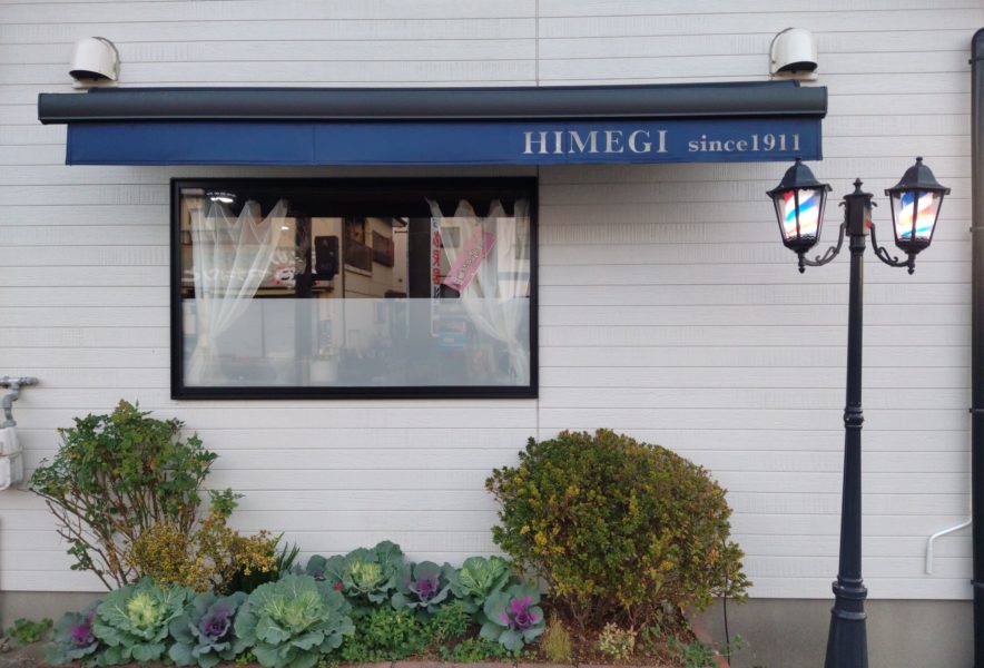 姫城理容館 - WeeeeKS - ウィークス