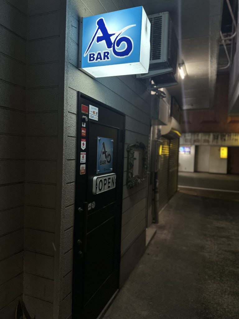 今まで知らなかったお酒の世界を、広げてみませんか？ 宮崎県日南市「BAR AO」 - WeeeeKS - ウィークス