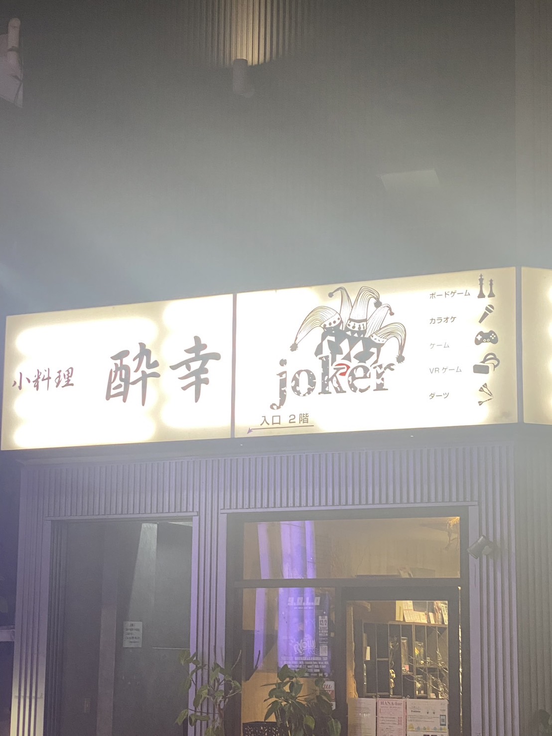 飲みながら楽しもう！100種類以上のボードゲームやカラオケ、ダーツで遊べる「BAR joker」大分市 - WeeeeKS - ウィークス